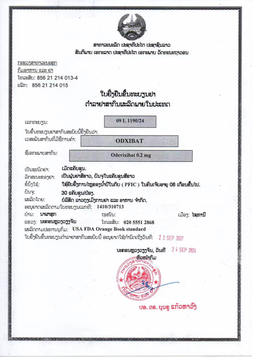 【奥维昔巴特,odevixibat,Bylvay,Odxibat（老挝卫生部批准上市）】说明书_代购价格_印度直邮-印度全球药房